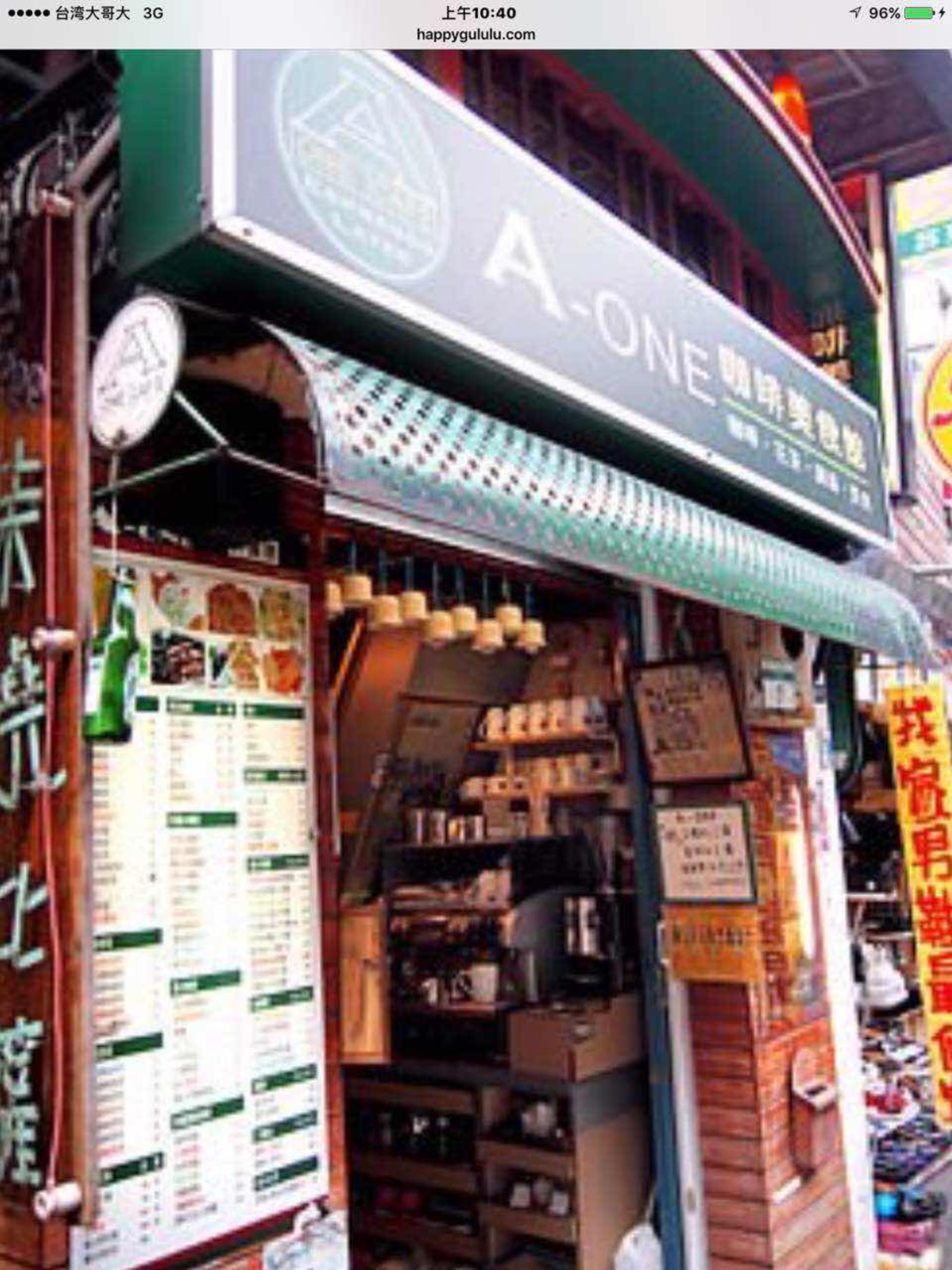 聯絡 :: Aone-cafe1